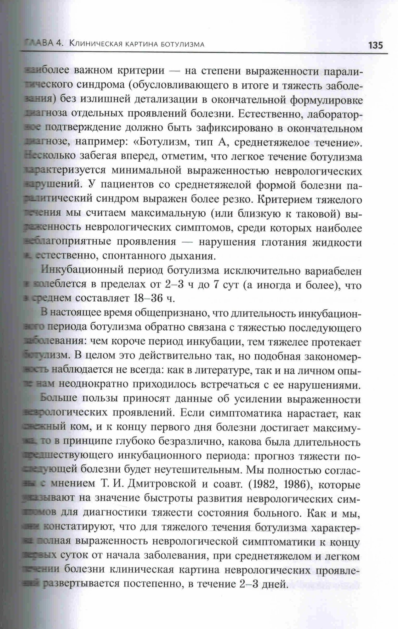 Ботулизм — фото 1