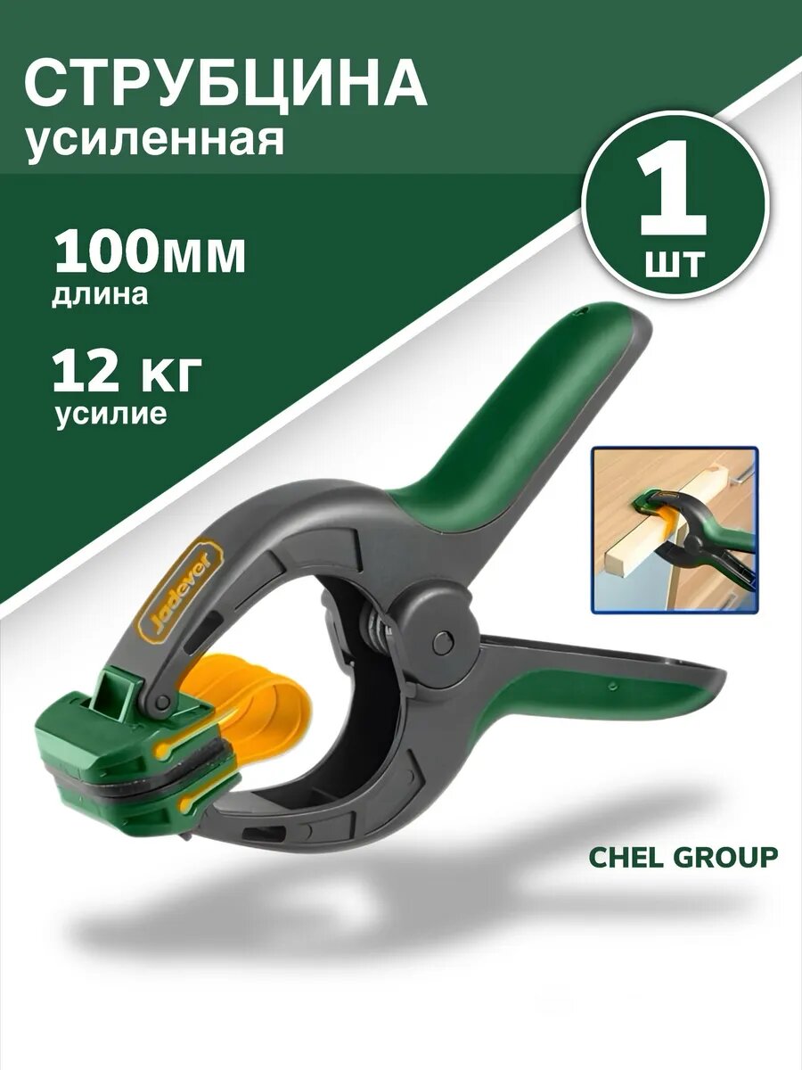Струбцина быстрозажимная JADVER столярная длина 100 мм усилие 12 кг с резинкой усиленная
