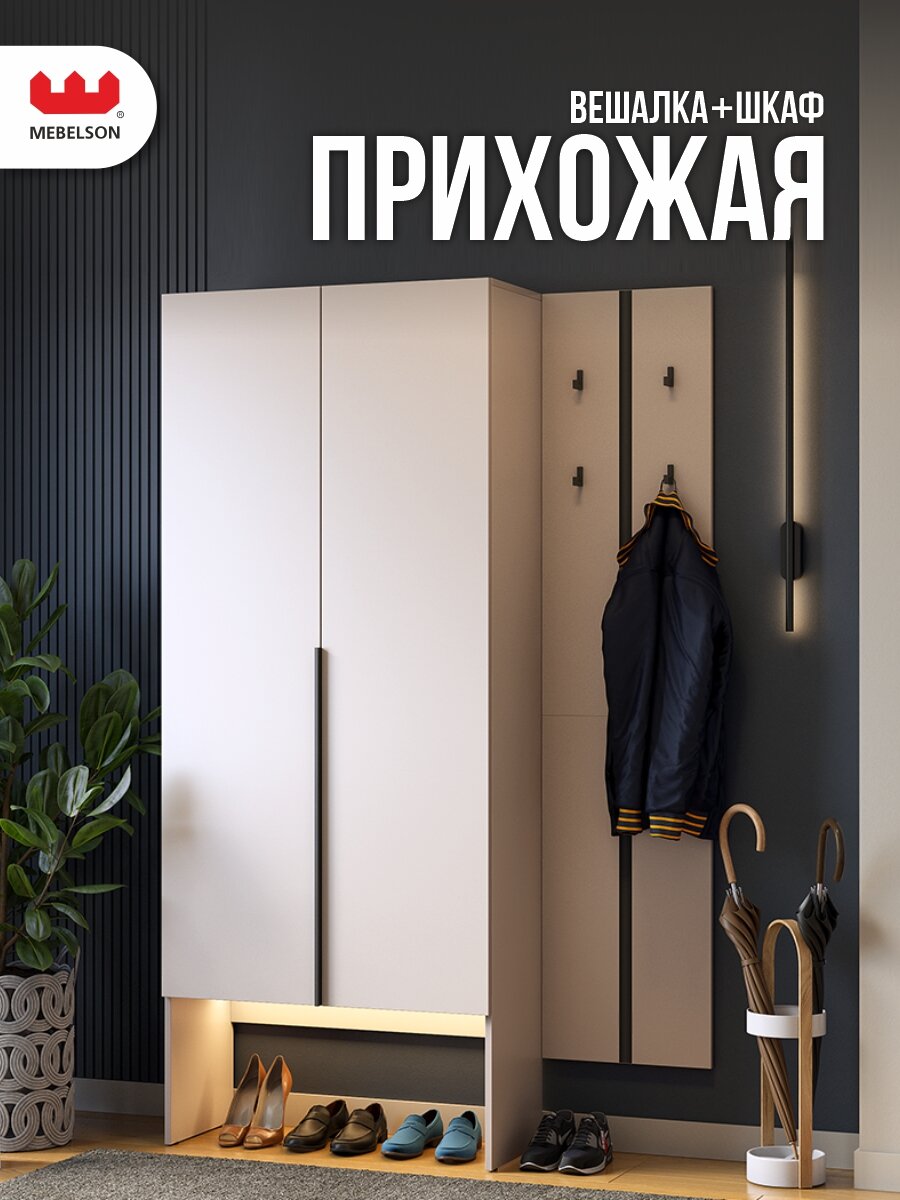 Прихожая "Мебельсон К27", ЛДСП Кашемир, 120х35х195 см, MEBELSON