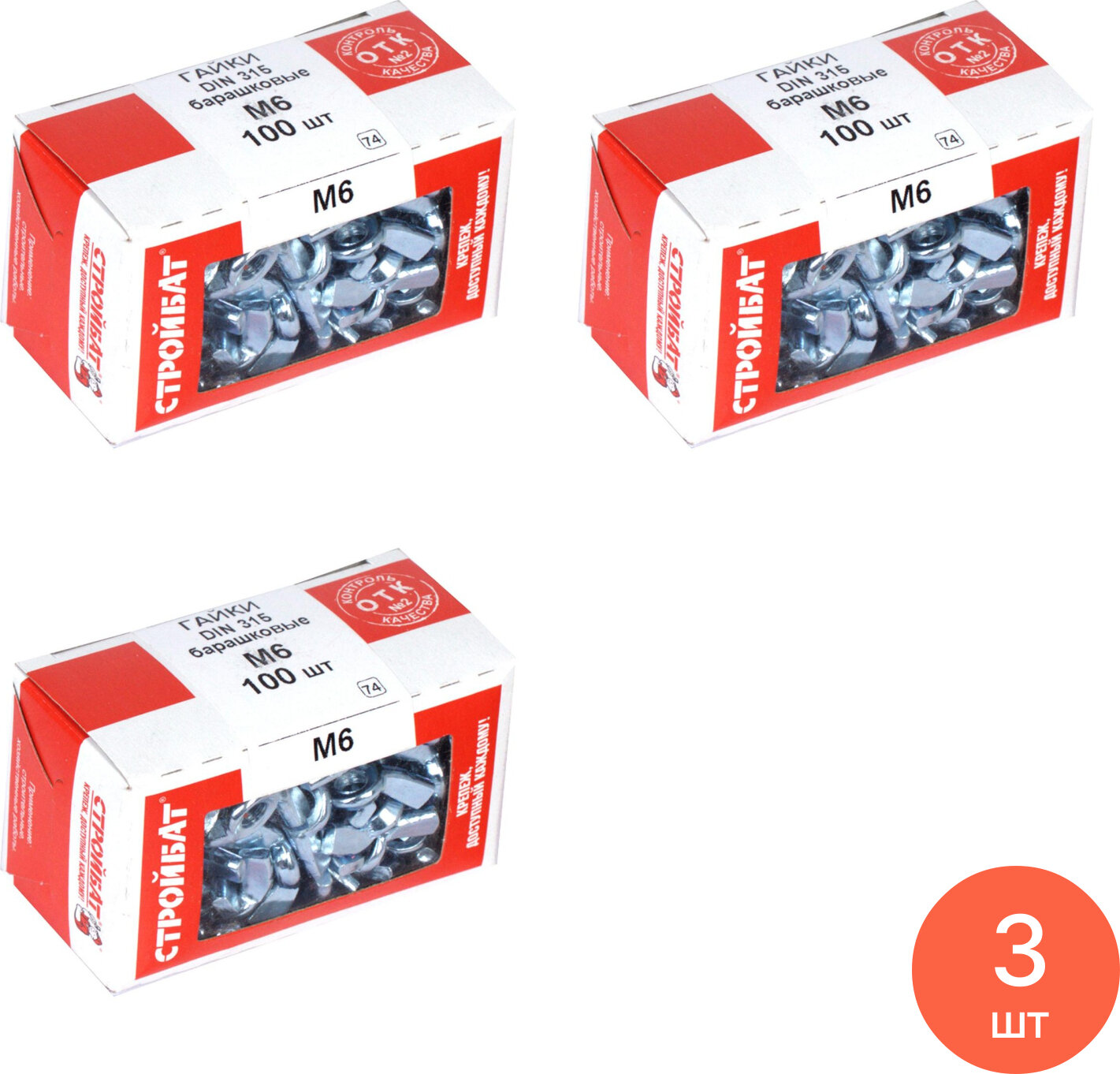 Гайка Стройбат DIN315 барашковая из оцинкованной стали, М6, 100шт. / крепеж (комплект из 3 шт)