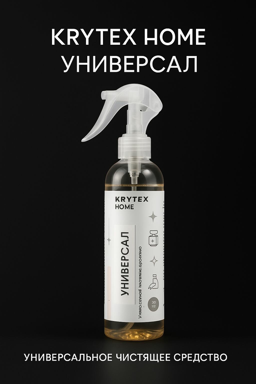 KRYTEX HOME "универсал" универсальное чистящее средство для кухни, ванной, мебели, одежды и обуви. Спрей 250 мл. Удаляет пятна, жир и запахи.