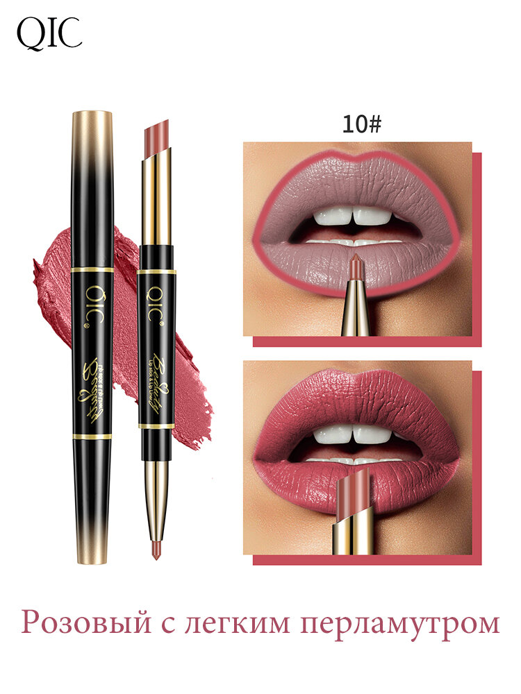 Помада и подводка для губ 2-в-1, оттенок #10, Розовый с легким перламутром