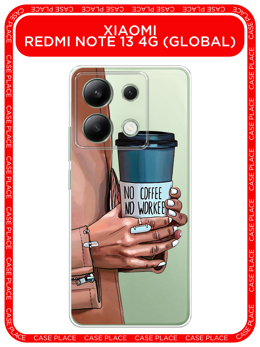 Чехол на Xiaomi Redmi Note 13 4G (Global) / Сяоми Редми Нот 13 4G с принтом No coffee, прозрачный