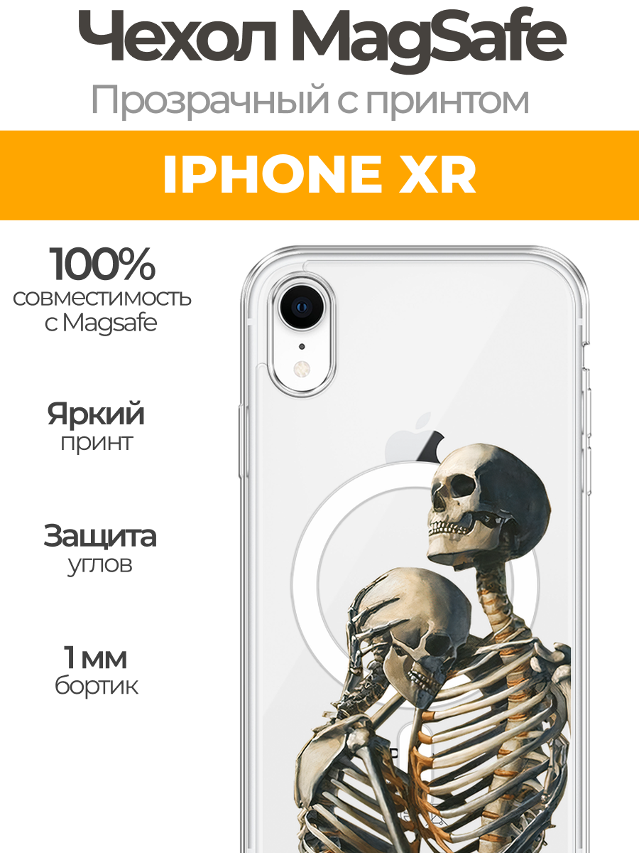Чехол на Айфон XR (Apple iPhone XR) MagSafe с магнитом и принтом "I’m so sorry"