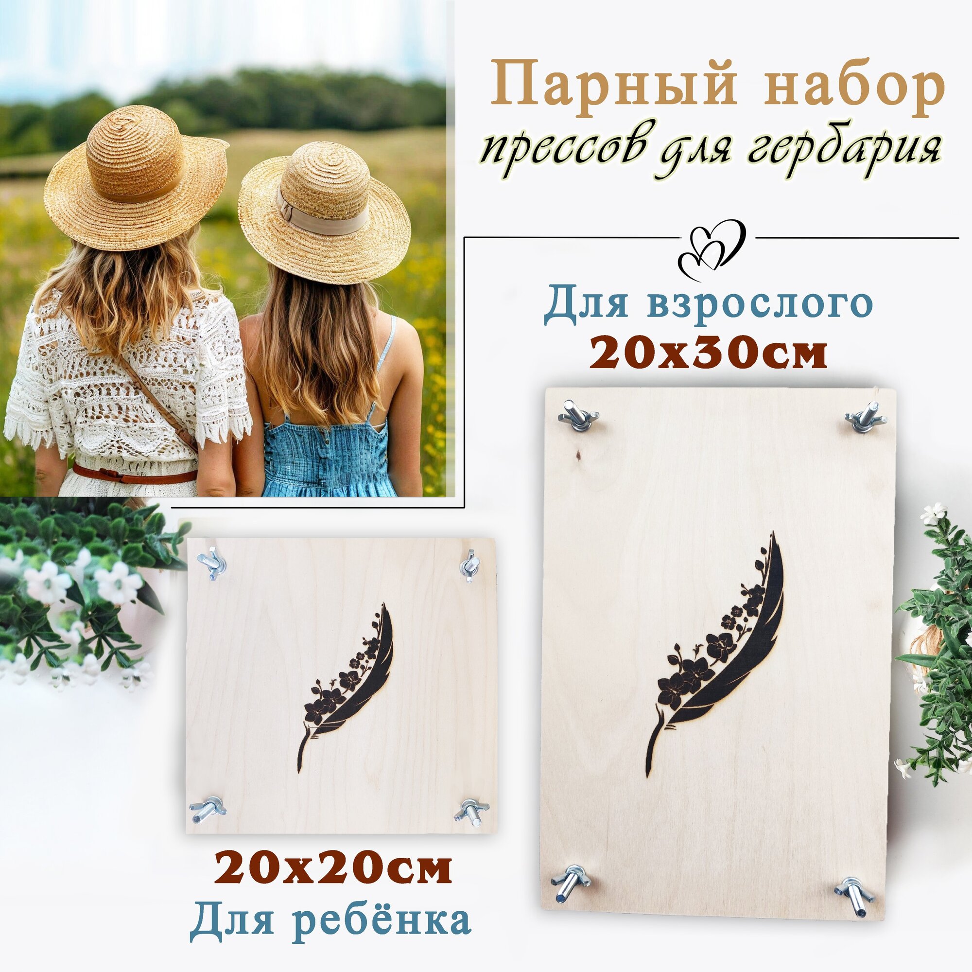 Парный набор прессов для гербария