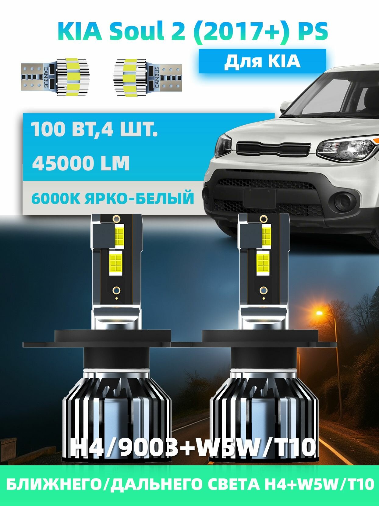 Для KIA Soul (2017+) PS рестайлинг Встроенный дальний/ближний свет ближнего/дальнего света H4+W5W