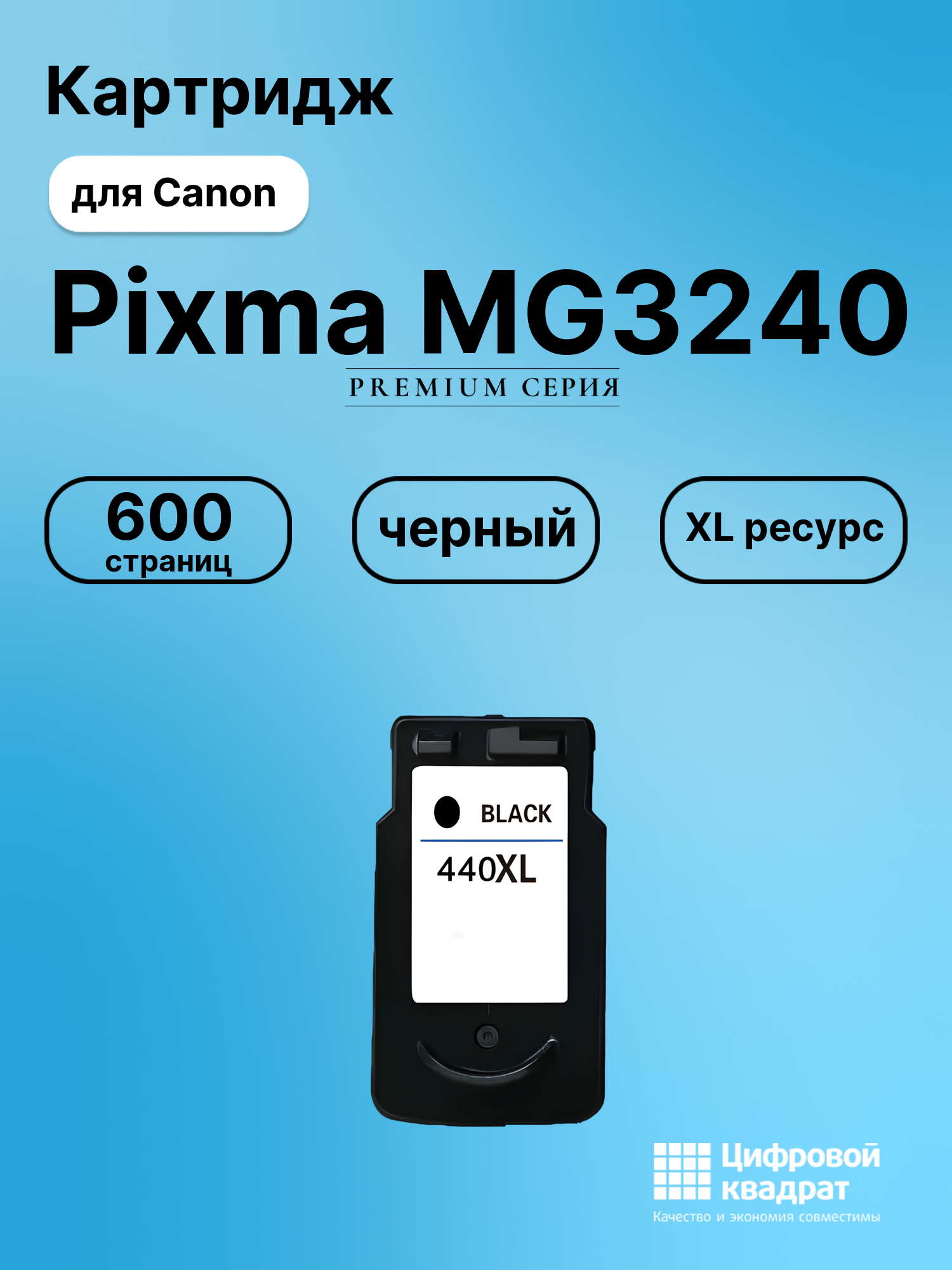 Картридж для Canon Pixma MG3240 (PG-440XL), Pixma MG2240, Pixma MG3140, Pixma MG3540, Pixma MG3640, Pixma GM4040