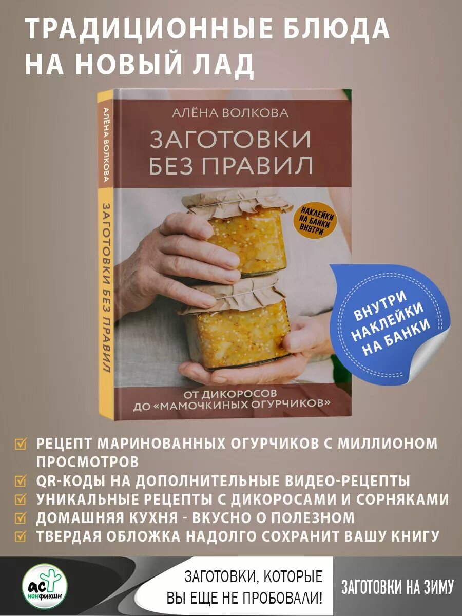 Заготовки без правил. От дикоросов до мамочкиных