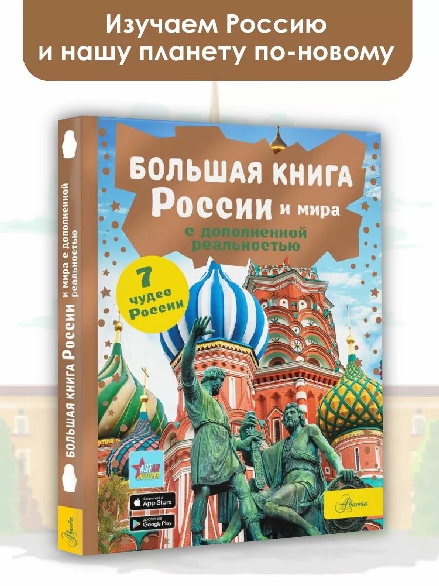 Энциклопедия. Большая книга России и мира с допреальностью