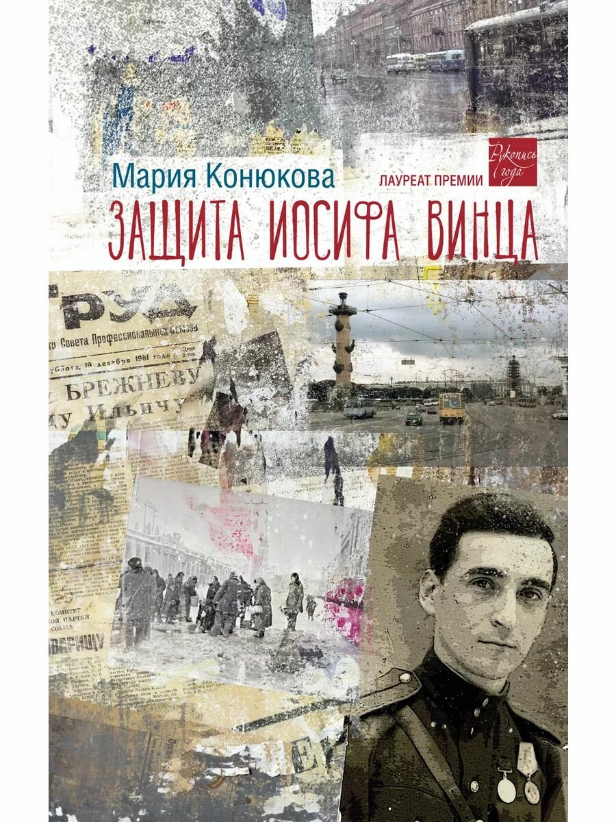 Защита Иосифа Винца — фото 1