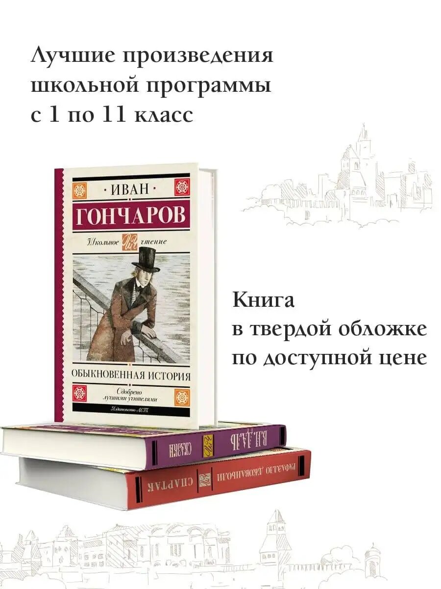 Обыкновенная история