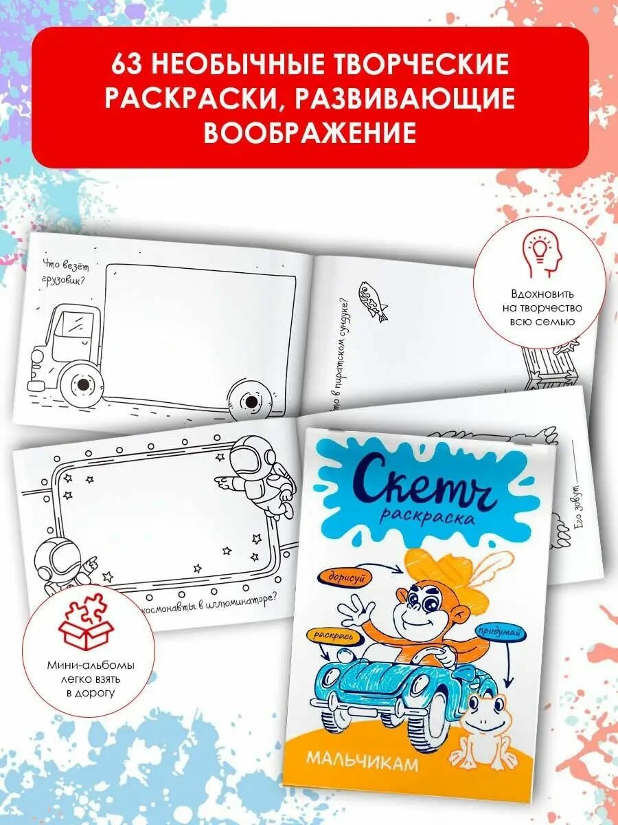 Скетч-раскраска. Мальчикам