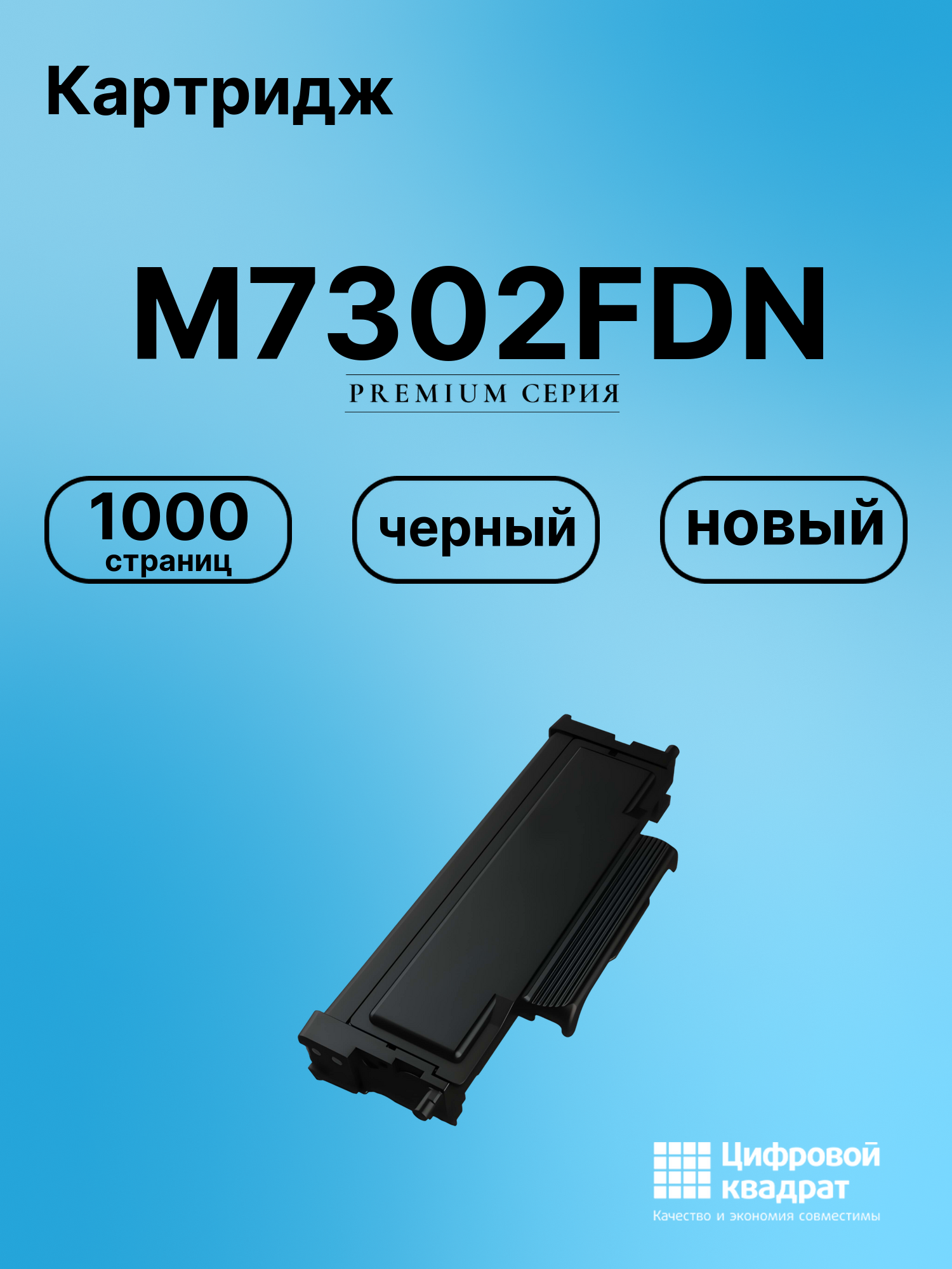 Картридж для M7302FDN (TL-420Е), M7302FDW, P3010D, P3010DW, P3020D, P3300DN, P3300DW, P3302DN, M6700D M6700DW M6800FDW