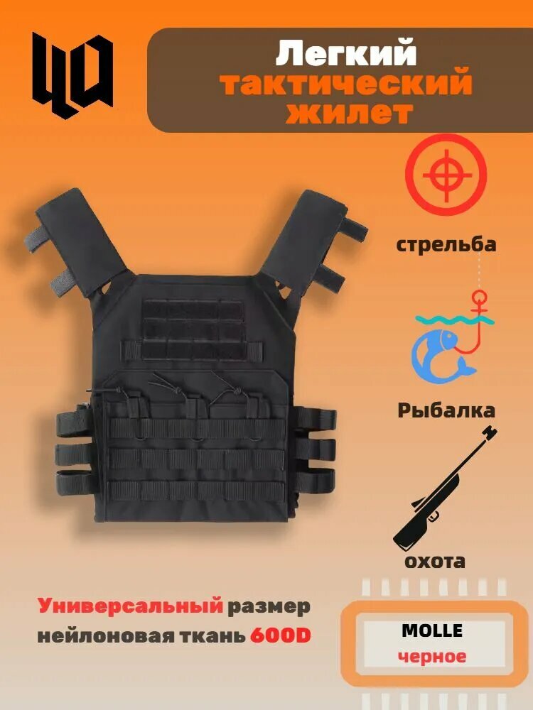 Тактический разгрузочный жилет с системой MOLLE для кемпинга, страйкбола и активного отдыха, легкий и расширяемый