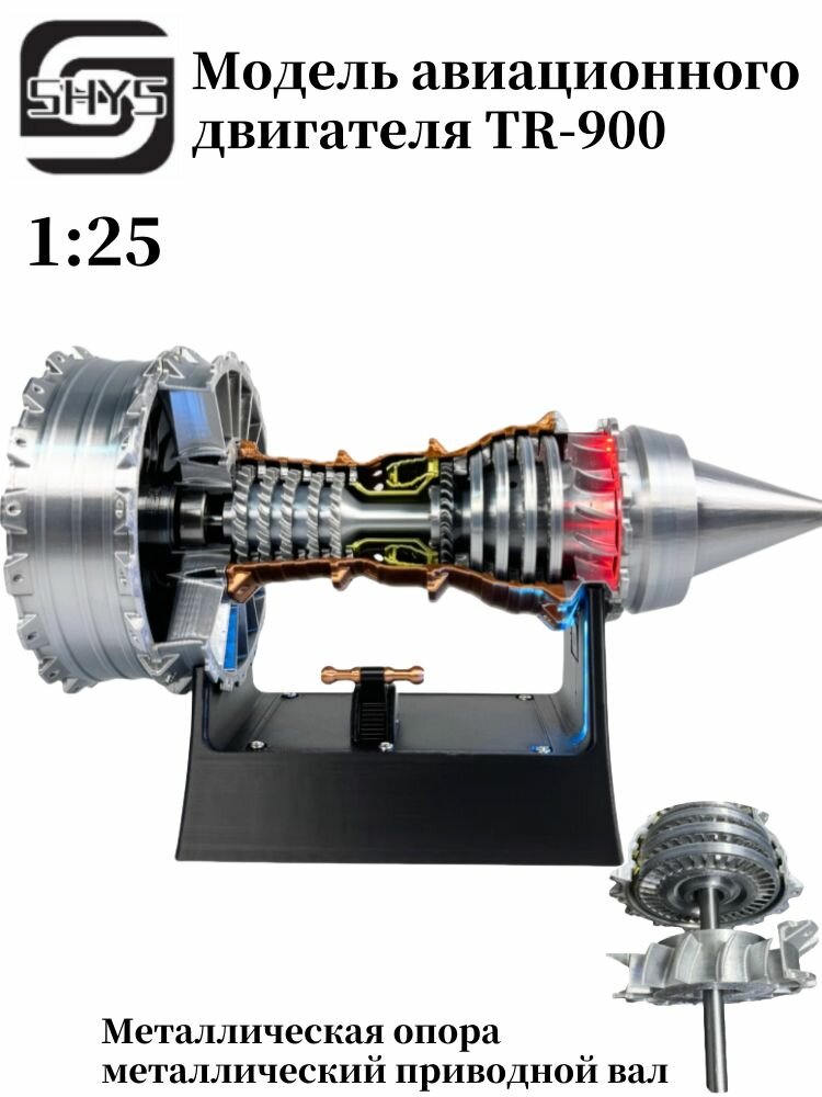 Модель авиационного двигателя, может быть запущена, соотношение 1:25
