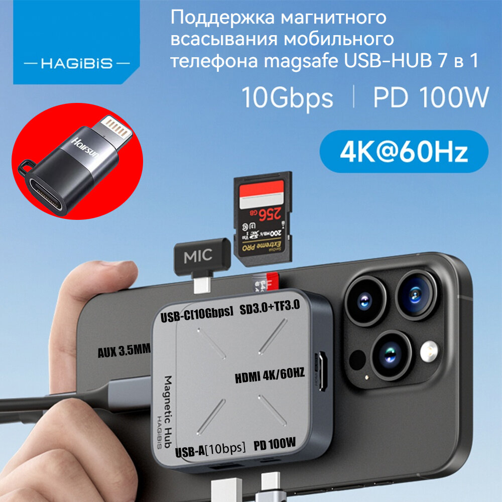 HAGIBIS magsafe usb-hub флешка Thunderbolt4 7 в 1USB-A и C HDMI(4K/60HZ) с картридером SD+TF 3.0 type c PD100W подходит для iPhone, Android телефонов, ноутбуков