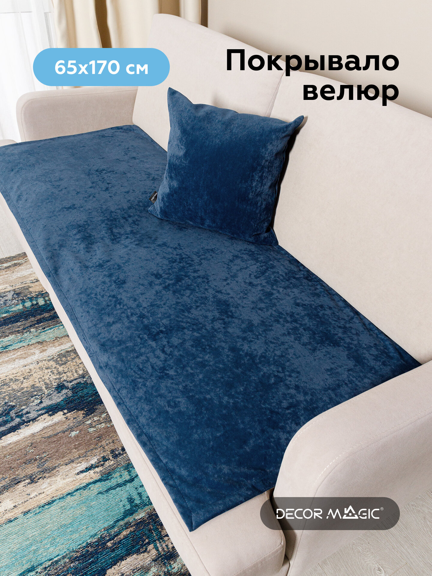 Накидка на кресло 65x170 см SLIM OPERA DENIM, велюр