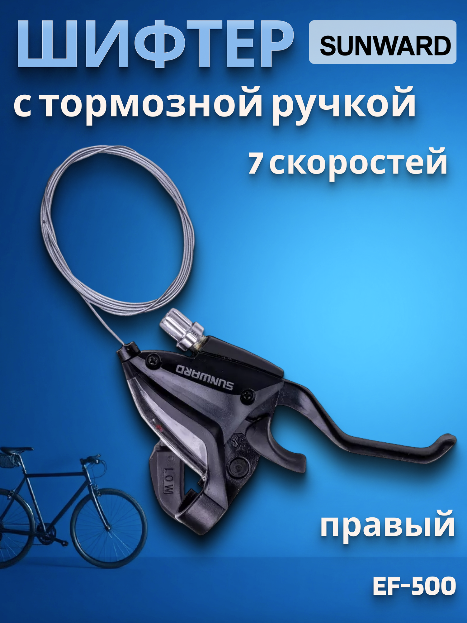 Шифтер - тормозная ручка для велосипеда EF-500 на 7 скоростей