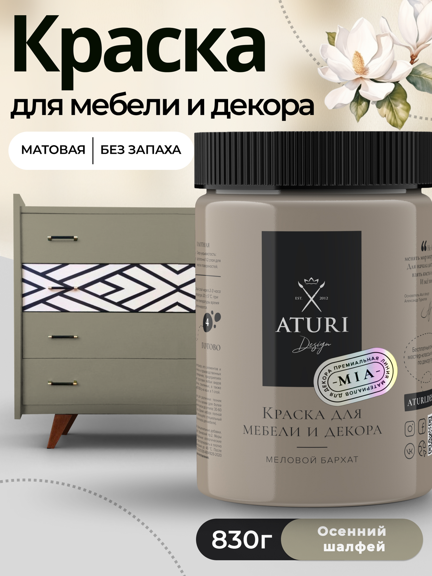 Краска для мебели и дерева Aturi Design Mia 0,83кг Осенний шалфей — меловая матовая быстросохнущая без запаха для декора