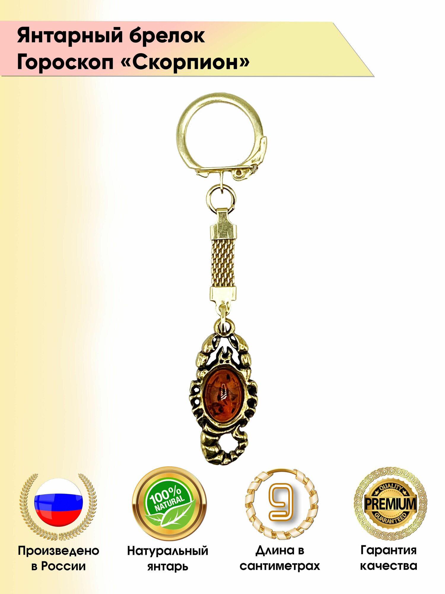 Брелок