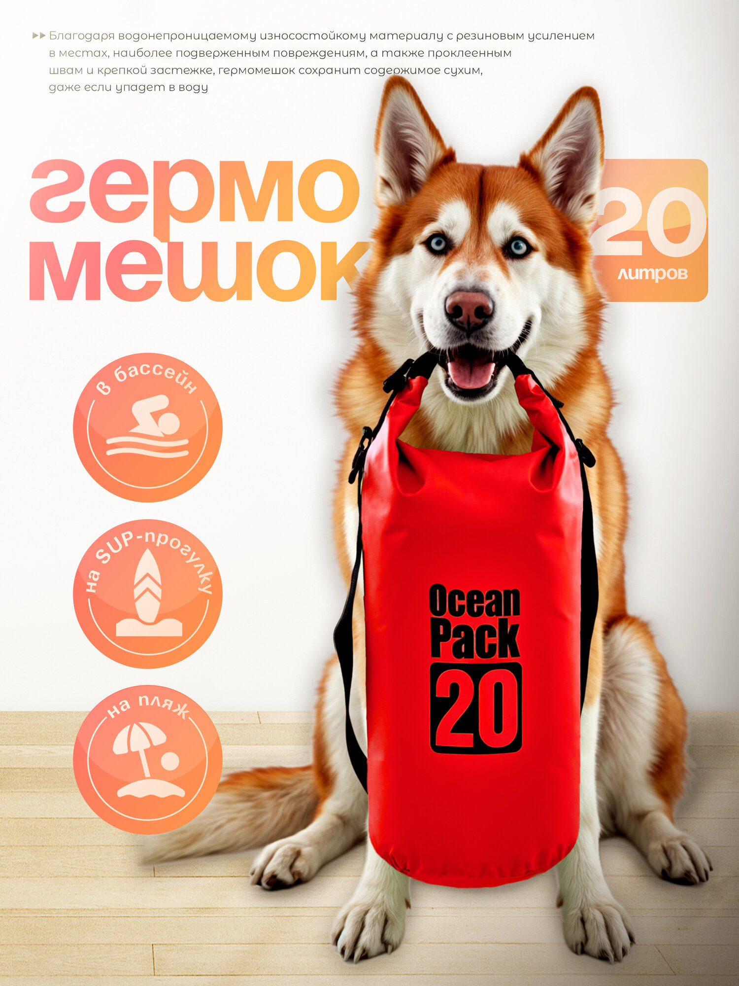 Гермомешок / герметичный рюкзак / герморюкзак / гермосумка / герметичная сумка / сумка для сапборда / сумка для сап борда /ocean pack 20 л