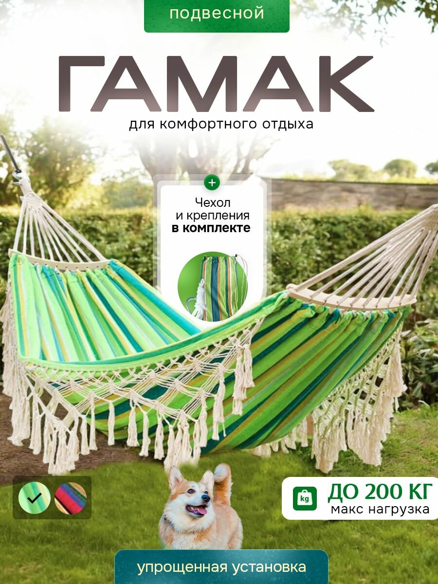 Oqqi Гамак Ткань, 150х190 см