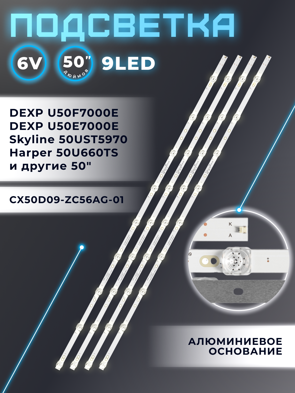 Подсветка CX50D09-ZC56AG-01, 303CX500063 для DEXP U50E7000E, Skyline 50LST5970 / 6V 9 led (комплект 8 шт) 960mm