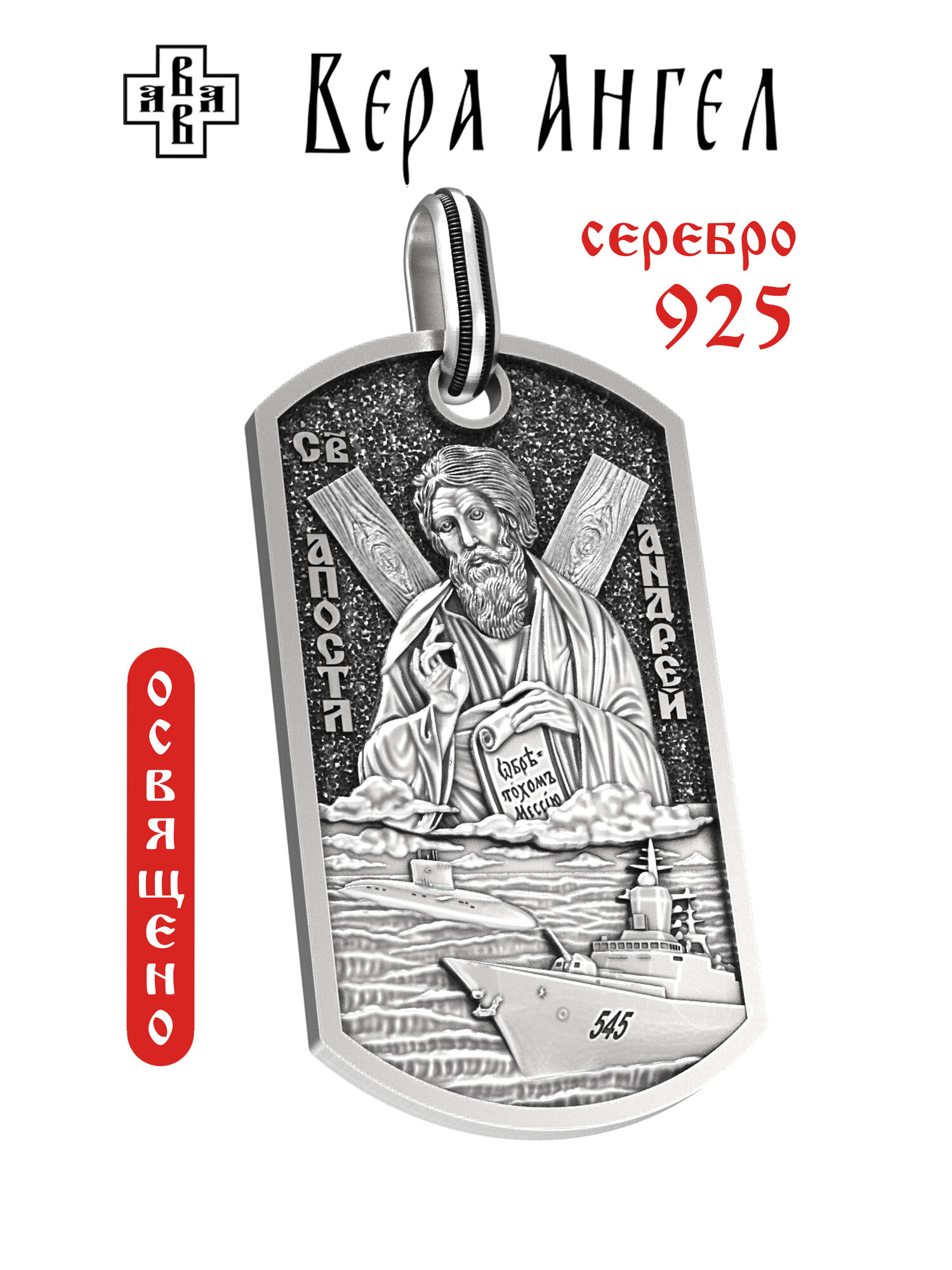 Подвеска Вера Ангел, серебро, 925 проба, оксидирование