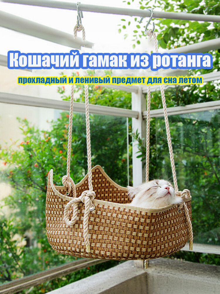 Кошачий гамак из ротанга - прохладный и ленивый предмет для сна летом