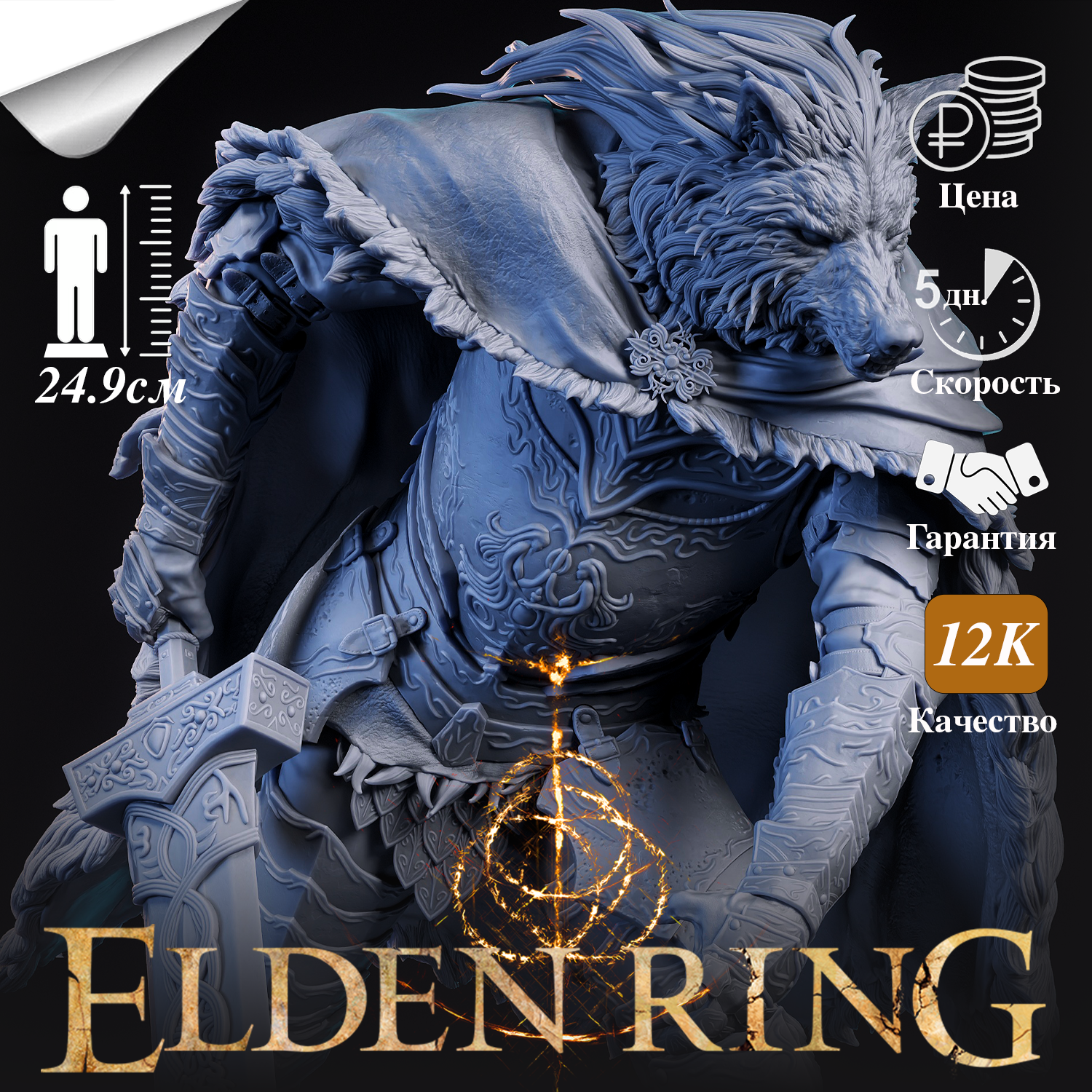 Фигурка Блайд Полуволк (Blaidd) из игры Elden Ring