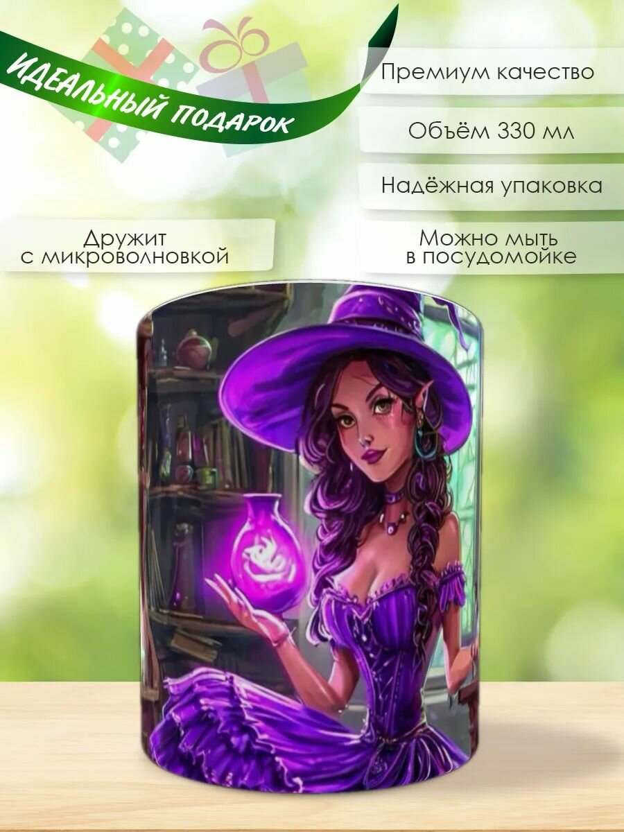 Кружка Колдунья — фото 1