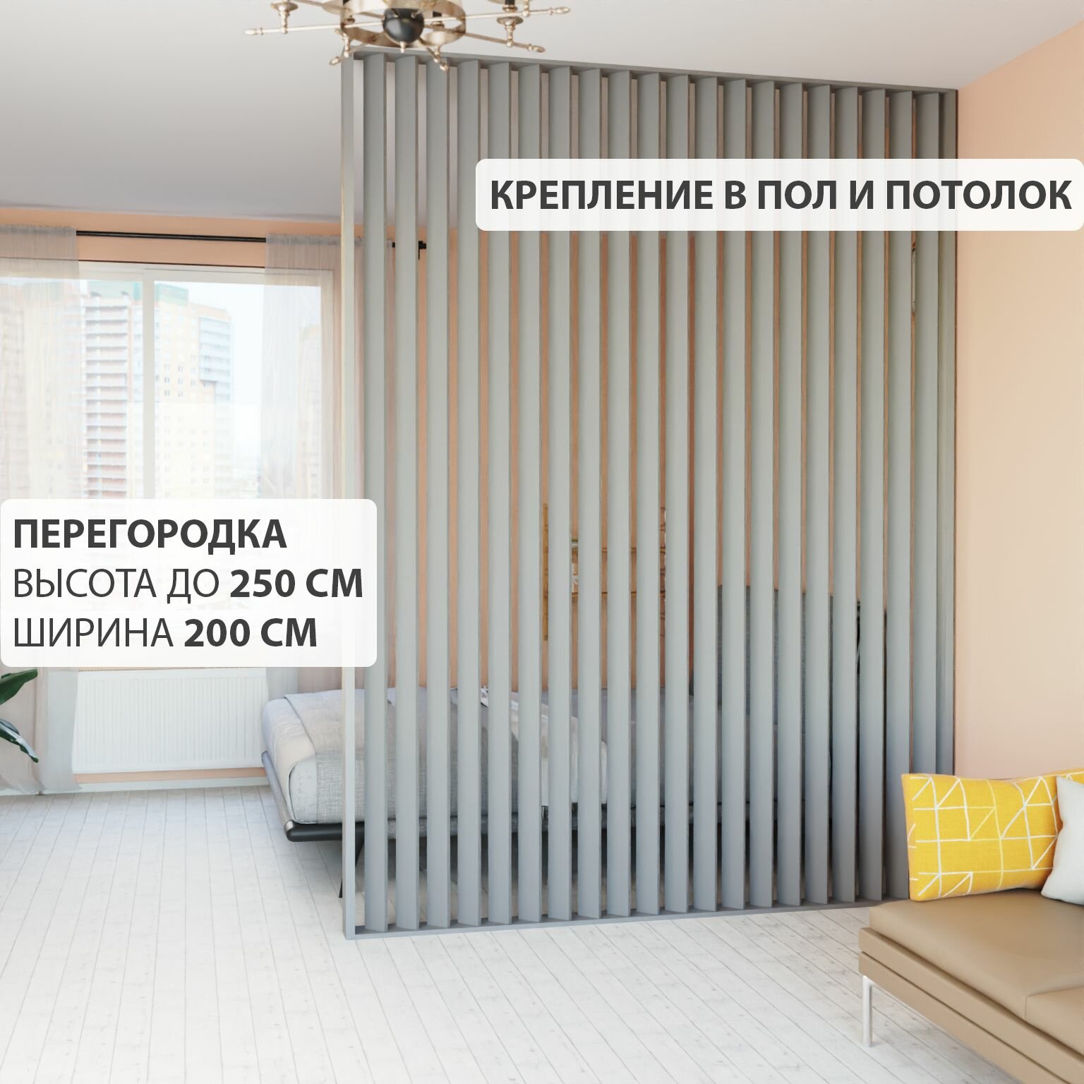 Перегородка реечная для зонирования комнаты. Перегородка из брусков, реек. Жалюзийная. Высота до 250 см, ширина 200 см. Цвет Графит серый.