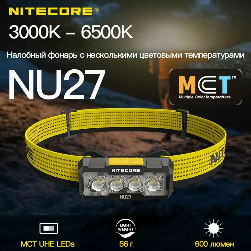 NITECORE NU27, Ультралегкий головной фонарь с регулировкой цветовой температуры, многоцветная температура 3000K-6500K