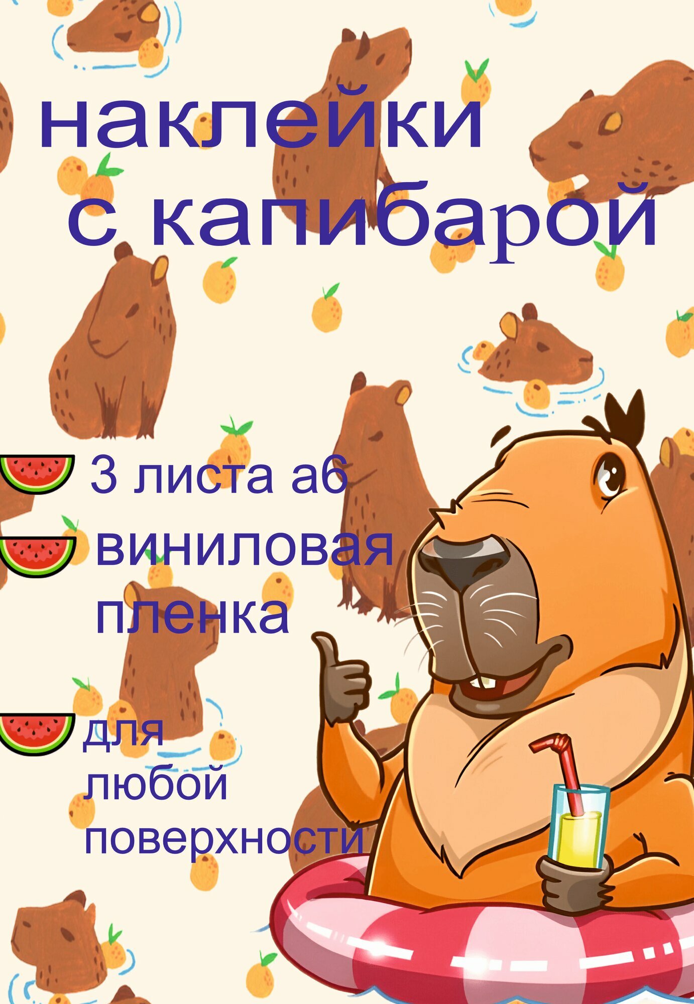 Капибара