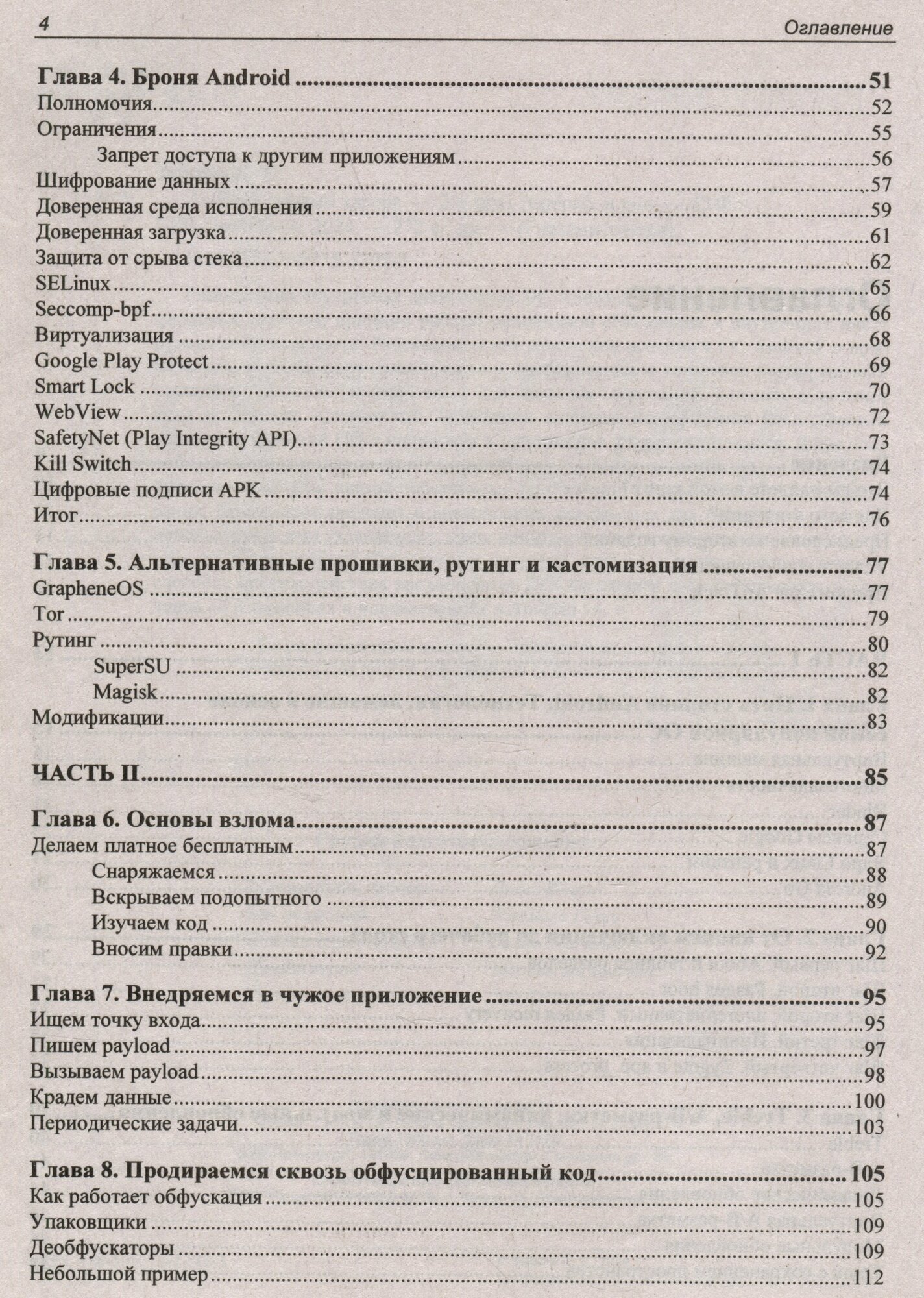 Android глазами хакера — фото 1