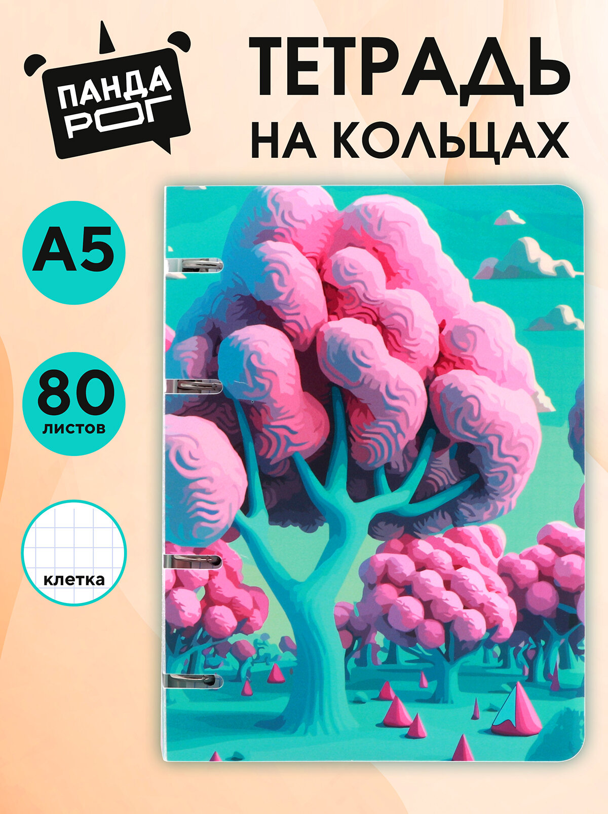 Тетрадь на кольцах ПандаРог Розовое Дерево, А5, 80 листов, пластиковая обложка