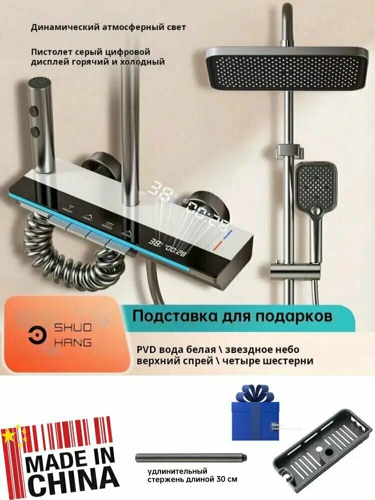 Душевой комплект SHUOHANG, нержавеющая сталь, белый/черный, с подсветкой, сенсорный, с фильтром