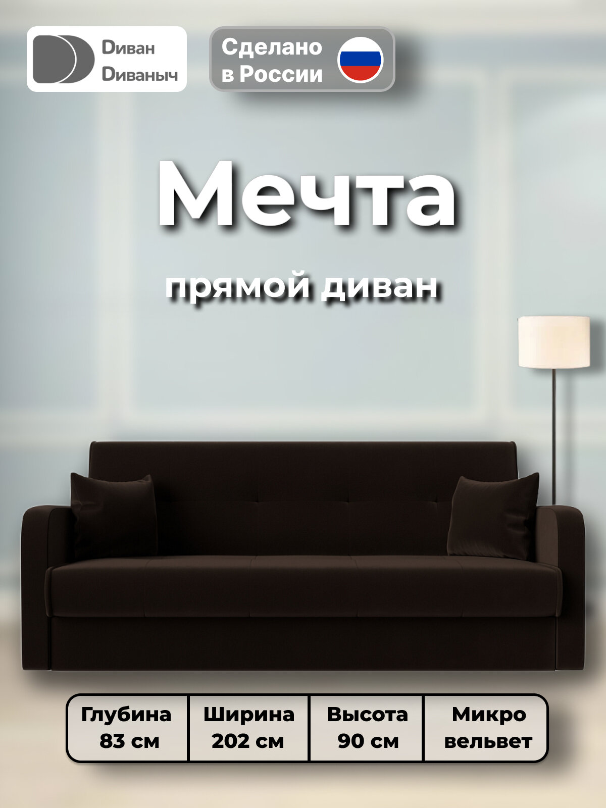 Диван прямой Мечта со спальным местом 181х110 см и ящиком для белья, две декоративные подушки, Микровельвет