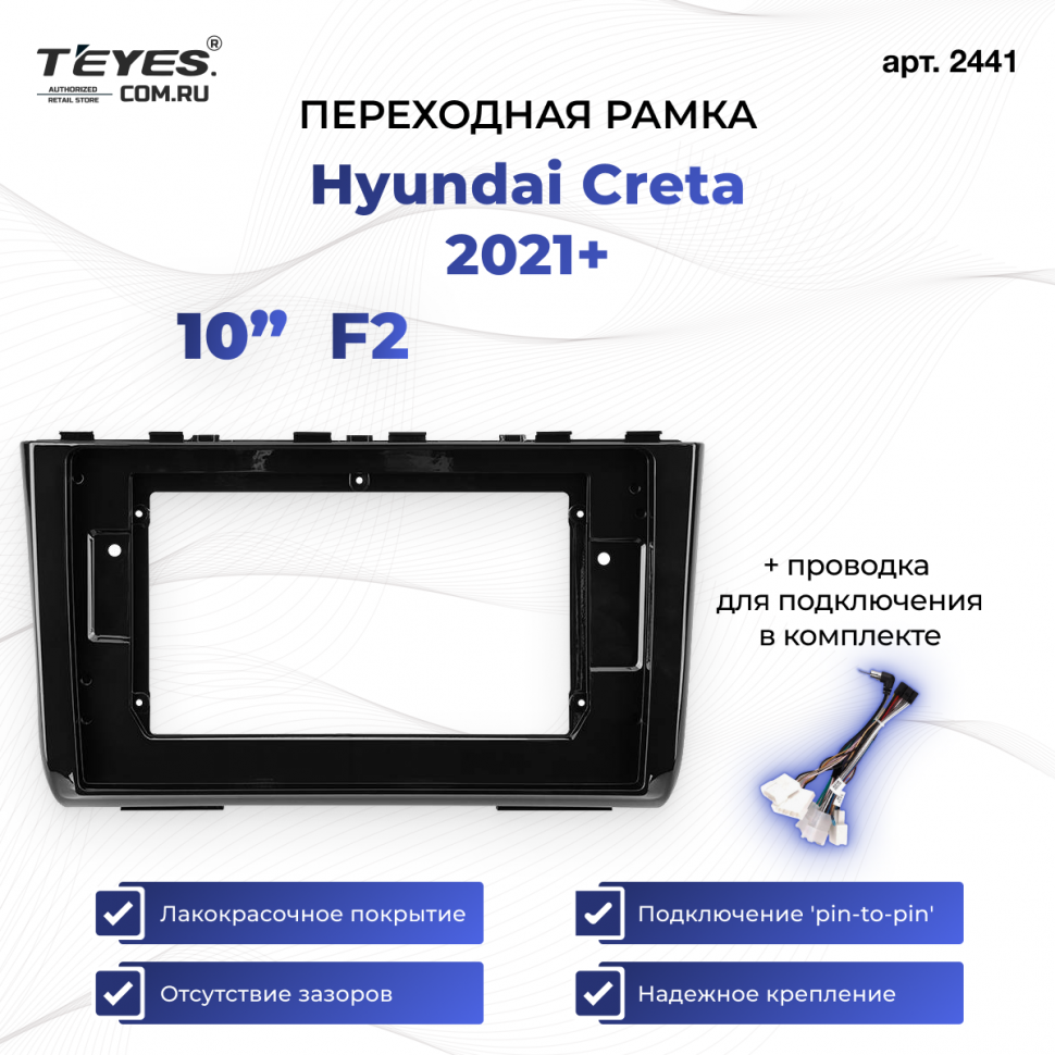 Рамка для магнитолы переходная Hyundai Creta 2021+ F2 глянцевая 10 дюймов с проводкой