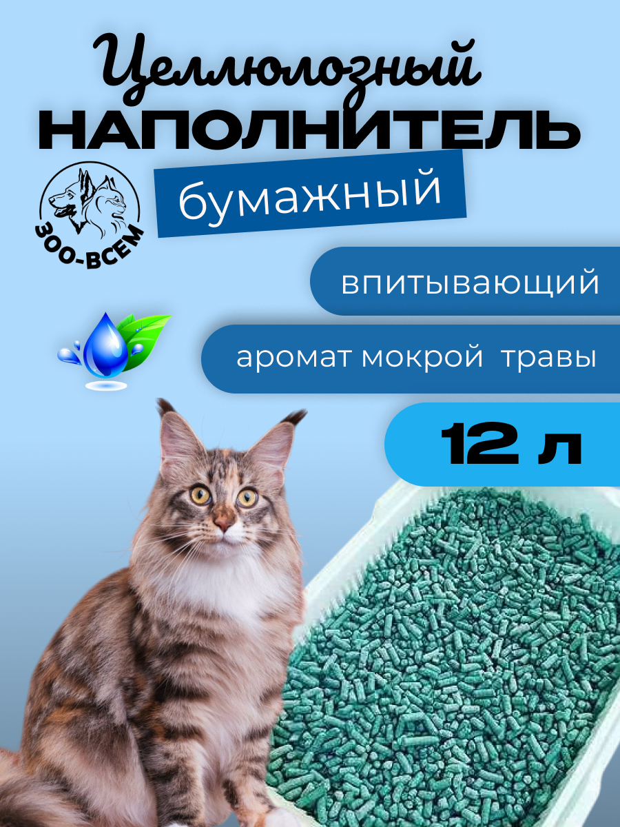 Наполнитель бумажный, минеральный с отдушкой мокрой травы, 12 л. (бактерицидный)