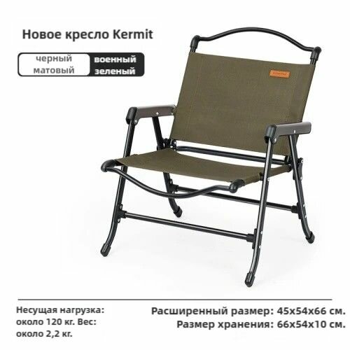 Складной уличный стул из алюминиевого сплава подходит для кемпинга, пикника и домашнего использования, выдерживает нагрузку 120 кг и не требует установки.