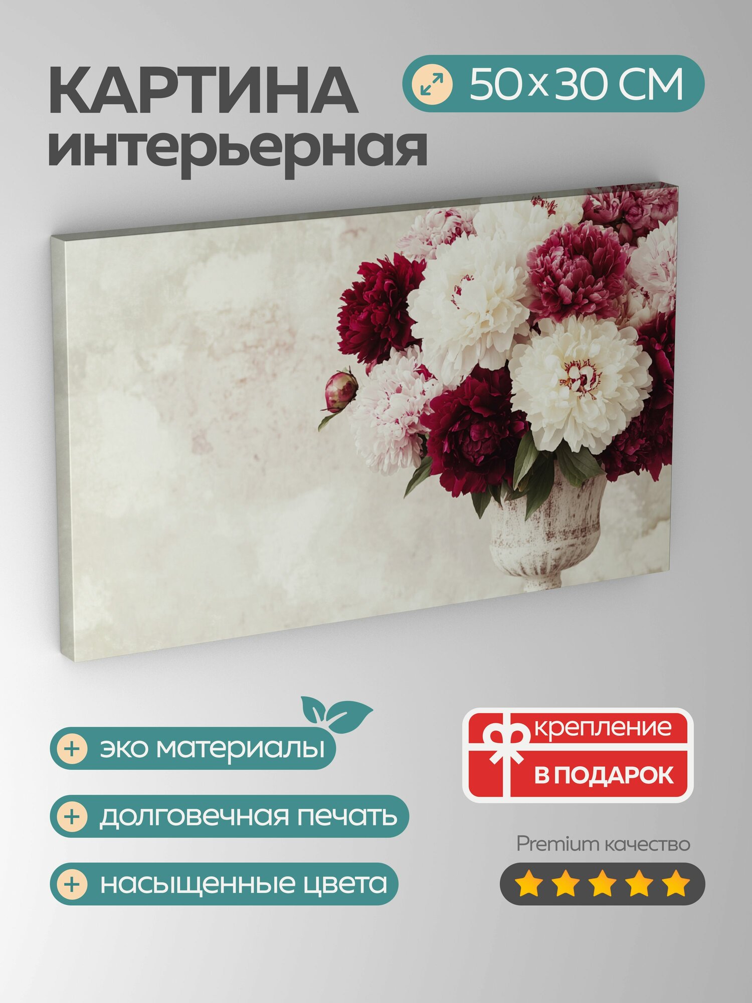 Картина на холсте интерьерная 50х30 см, пионы, букет, разнообразие цветов, розовый, красный, белый, винтажная ваза