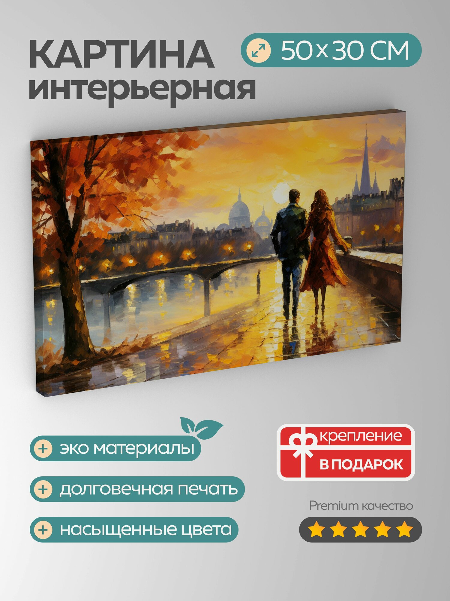 Картина на холсте интерьерная 50х30 см, картина, романтика, масло, пара, прогулка, рука, река Сена, мост Искусств