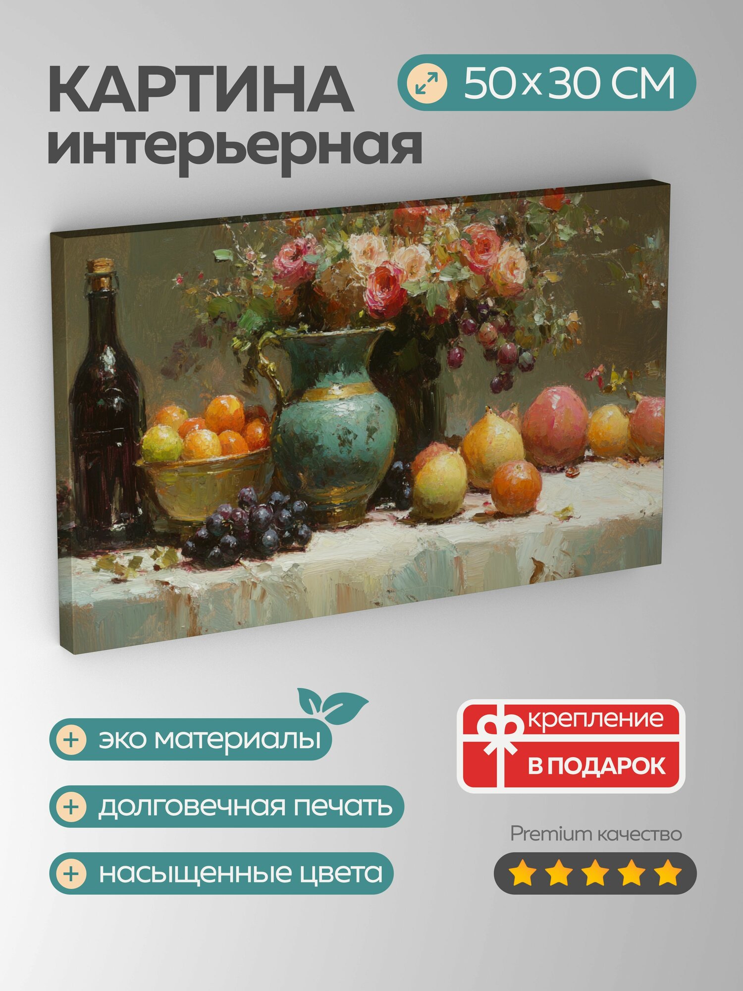 Картина на холсте интерьерная 50х30 см, натюрморт, масло, фрукты, цветы, ваза, яркие краски, свет и тень, изысканная