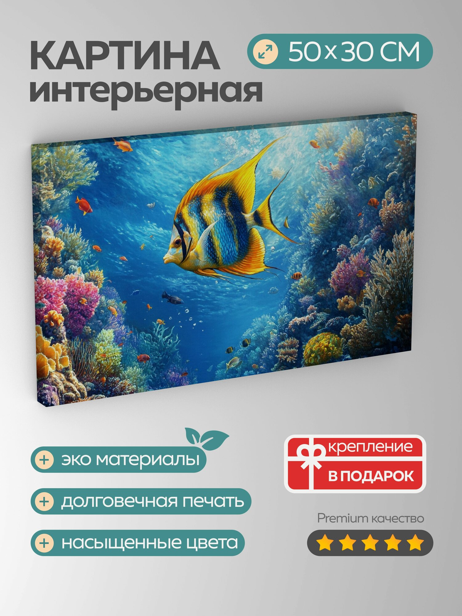 Картина на холсте интерьерная 50х30 см, Рыба-ангел, морской мир, коралловые образования, подводный, масляная картина