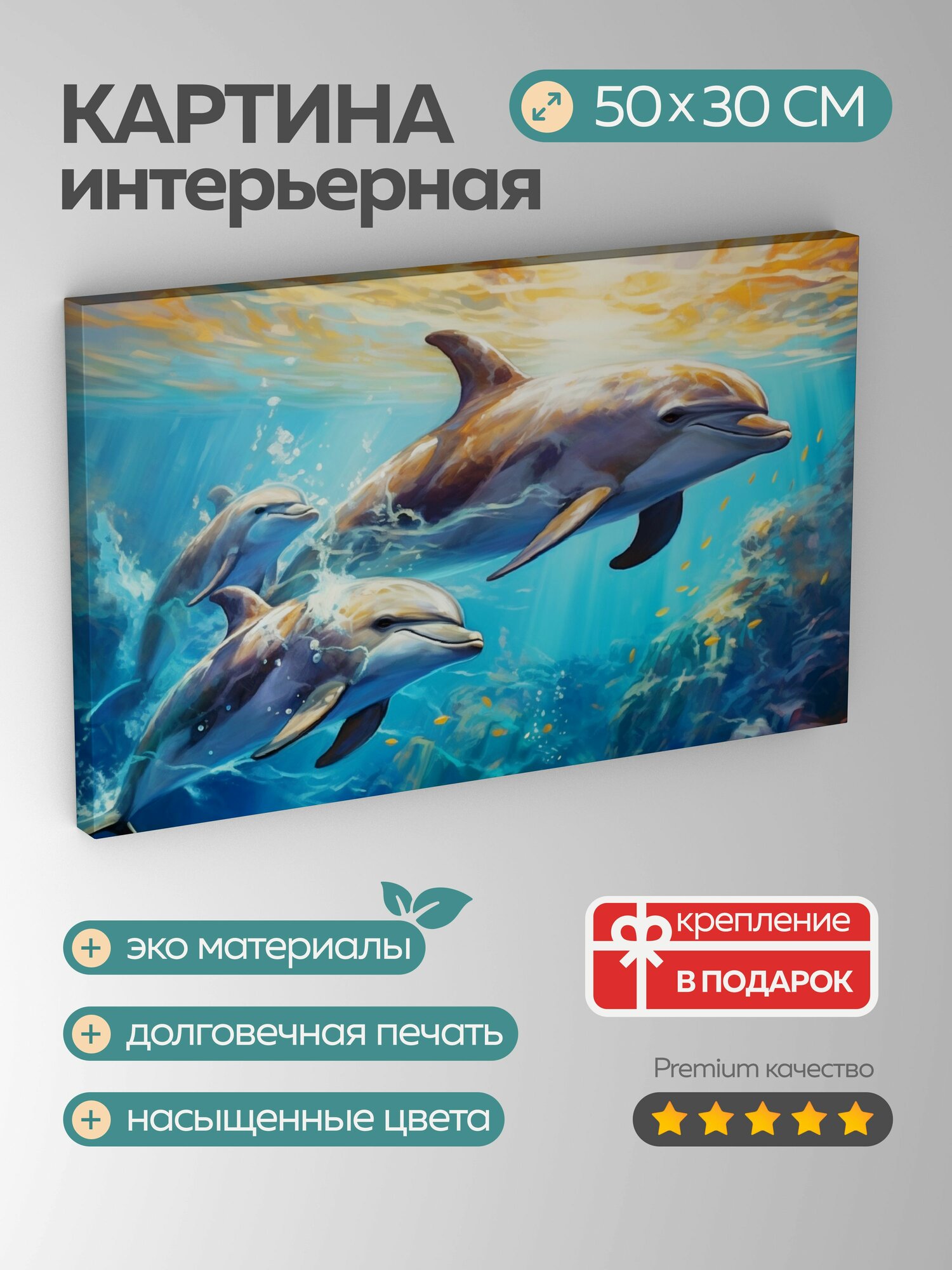 Картина на холсте интерьерная 50х30 см, дельфины, игривая группа, выпрыгивающие, кристально чистые воды, бирюзовые воды