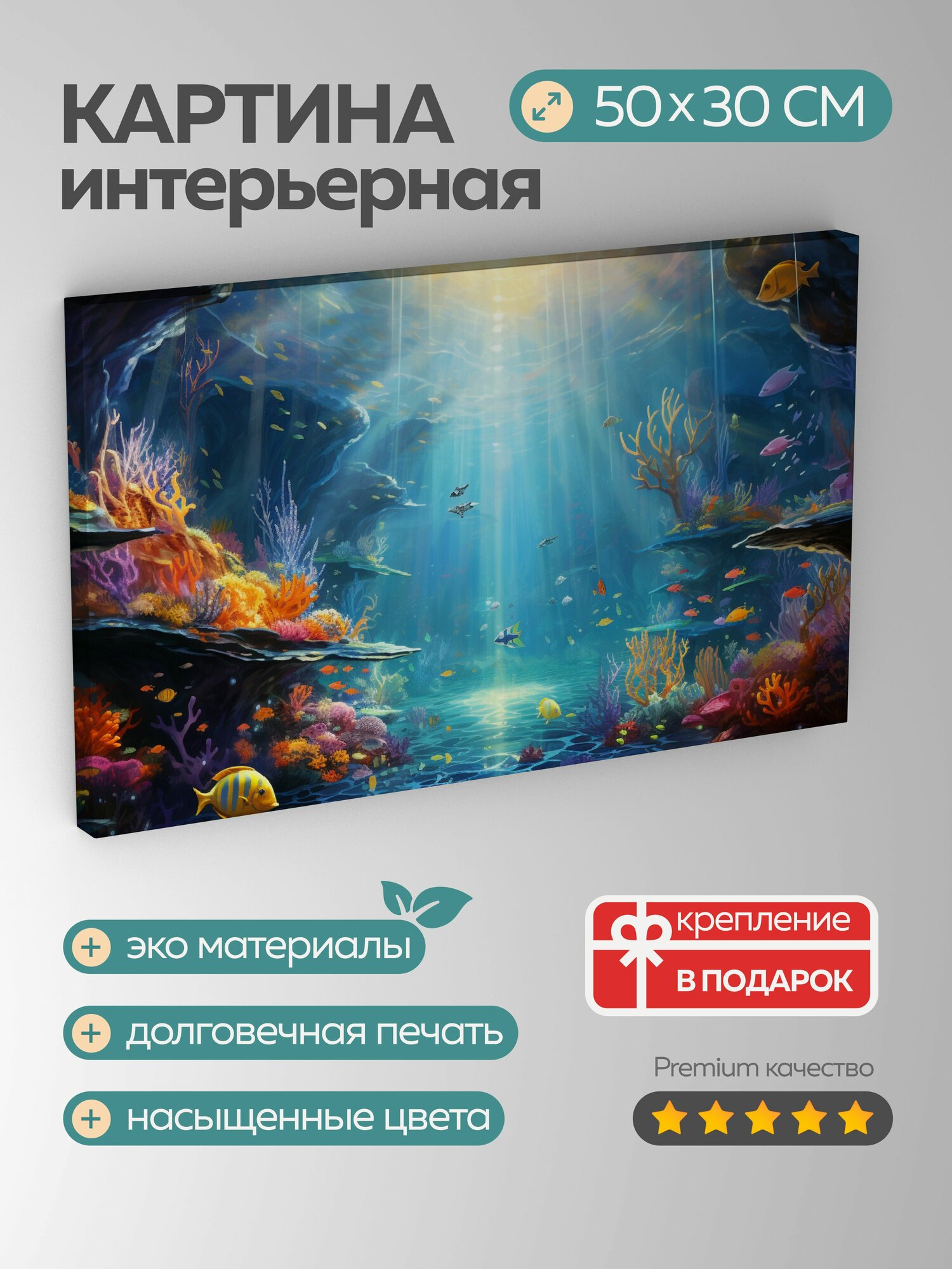 Картина на холсте интерьерная 50х30 см, картина маслом, подводное царство, коралловые рифы, русалки, дельфины