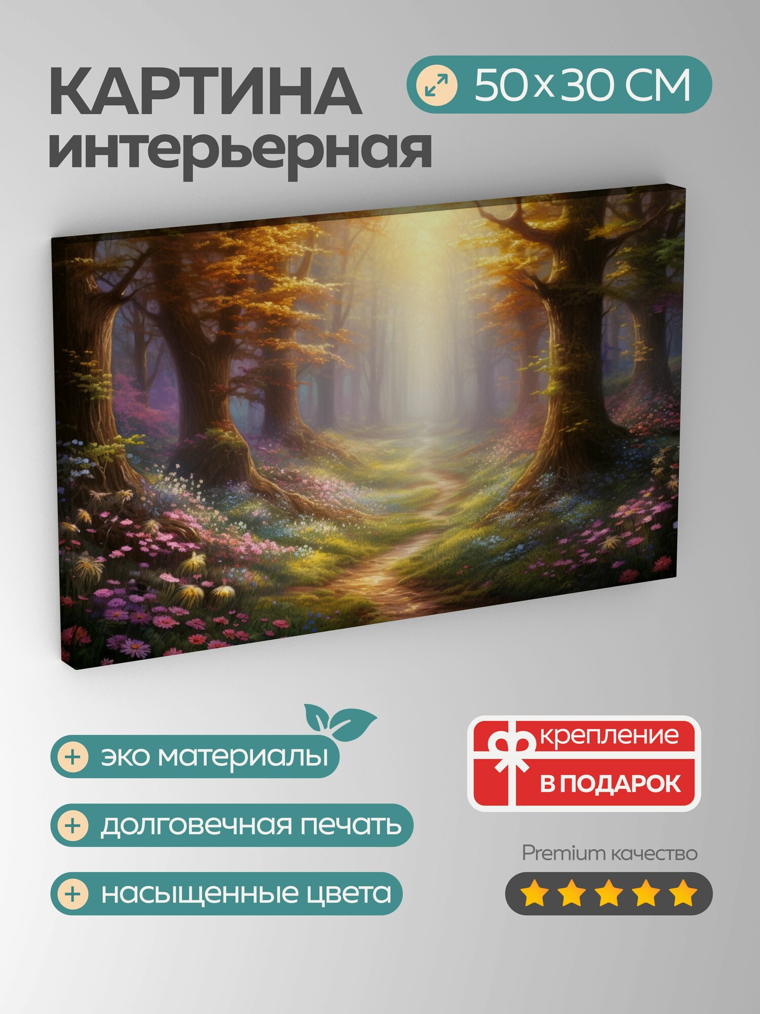 Картина на холсте интерьерная 50х30 см, картина маслом, мистическая лесная поляна, весеннее равноденствие