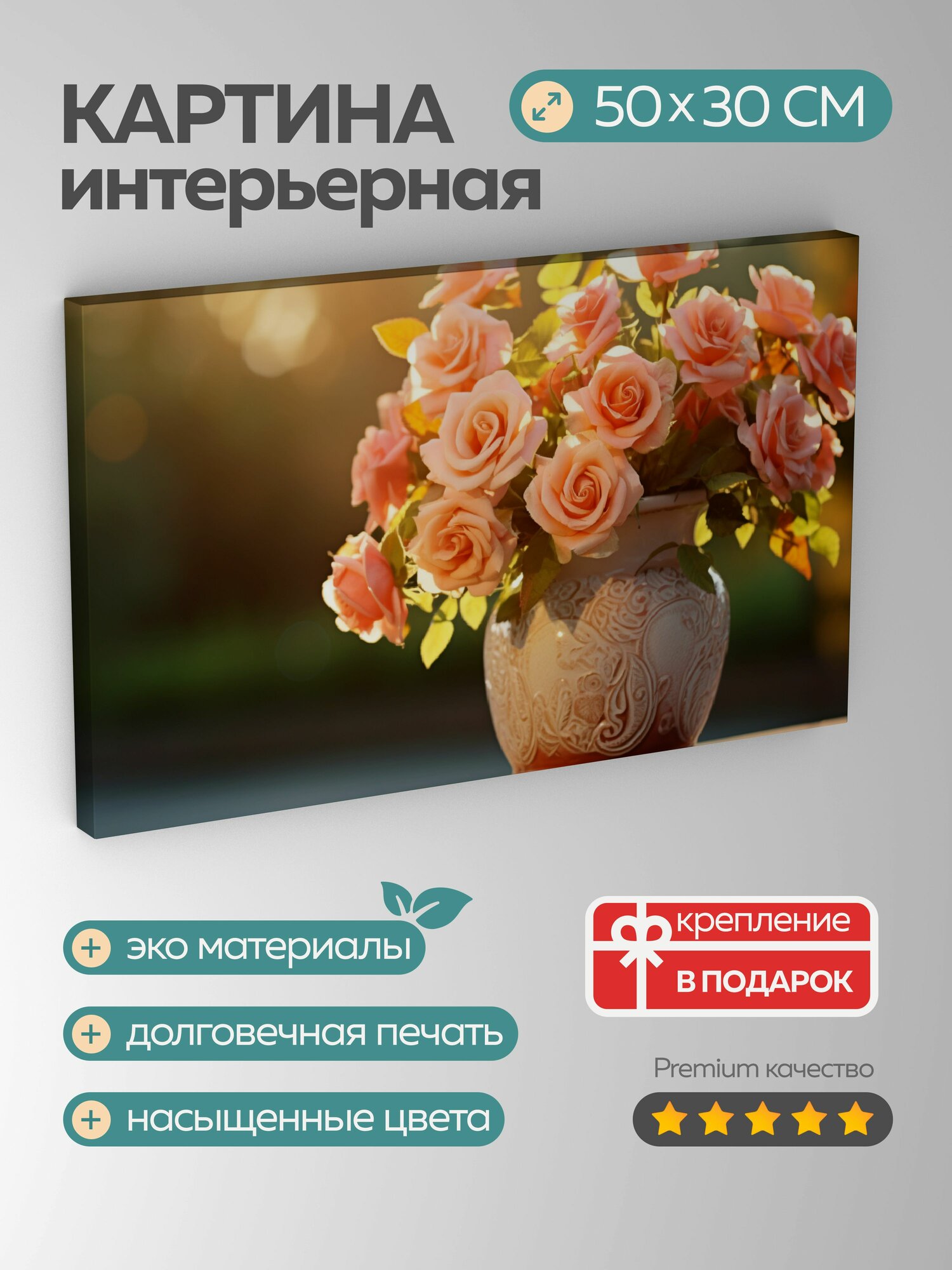 Картина на холсте интерьерная 50х30 см, розы, букет, ваза, высокое разрешение, лепестки, оттенки, солнечный свет, f