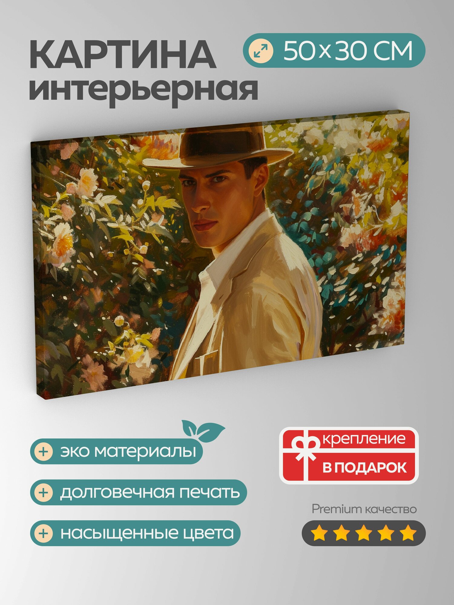 Картина на холсте интерьерная 50х30 см, картина маслом, жених, свадьба, шляпа, изысканность, сад, цветы, зелень, сцена